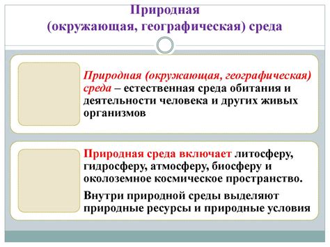 Природная среда природные условия природные ресурсы презентация онлайн