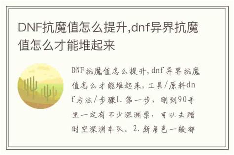 Dnf抗魔值怎么提升dnf异界抗魔值怎么才能堆起来 兔宝宝游戏网