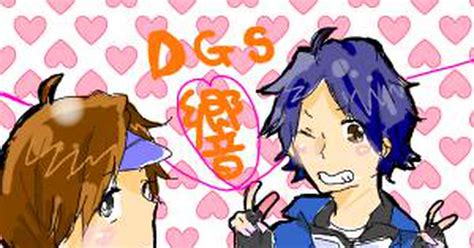 Dgs Dgs響 レモン＠ついったーのイラスト Pixiv