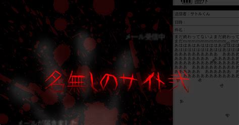 名無しのサイト弐】 【名無しのサイト弐】エンディングに関して【公式】 サトルくんのイラスト Pixiv