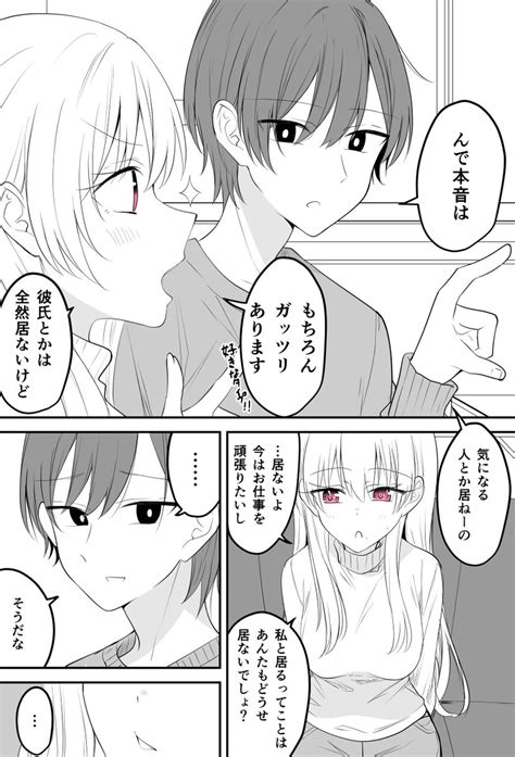 遠い存在になった幼馴染⑧