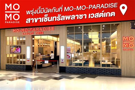 นัดไหนก็ไม่สำคัญ Mo Mo Paradise Thailand
