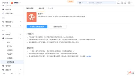 绑定微信小程序 小程序微站 纷享销客 帮助中心
