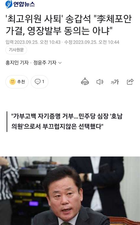 최고위원 사퇴 송갑석 李체포안 가결 영장발부 동의는 아냐 정치시사 에펨코리아