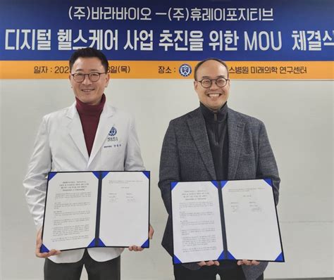바라바이오 휴레이포지티브 협약 체결