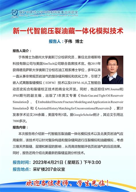 新一代智能压裂油藏一体化模拟技术 煤矿灾害动力学与控制国家重点实验室
