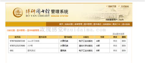 jsp struts开发完整的博研图书馆后台管理系统 代码 最代码