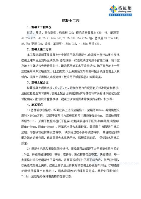 成都某科研楼混凝土施工方案施工方案土木在线