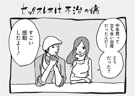 漫画『アラサーちゃん』名作集49「セックスレスは不治の病」／峰なゆか 女子spa！