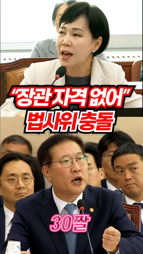 “장관 자격 없어” 법사위 충돌 국회 오늘의 숏 Beta