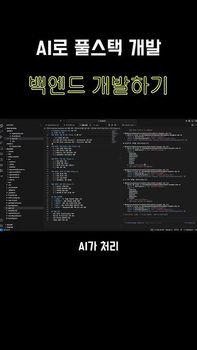 Ai로 풀스택 개발하기 백엔드 개발 Ai 바이브코딩 클로드코드 백엔드 Nestjs Youtube