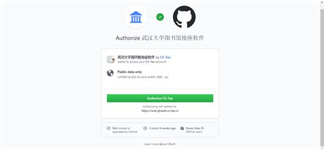 GitHub Star 认证 图书馆助手