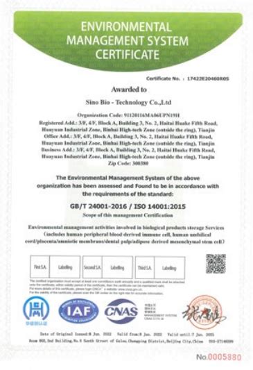 质量认证 华域生物科技（天津）有限公司