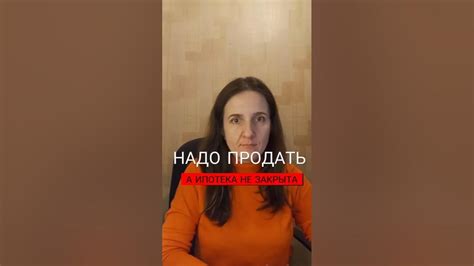 Можно ли продать квартиру если ипотека ещё не закрыта Youtube
