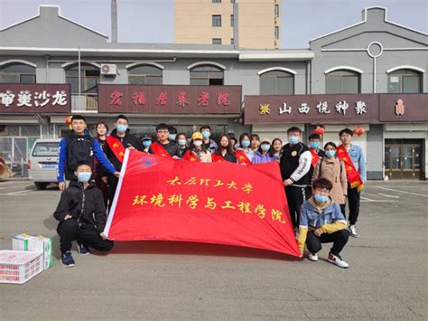 环境科学与工程学院开展敬老院志愿服务活动 共青团太原理工大学委员会