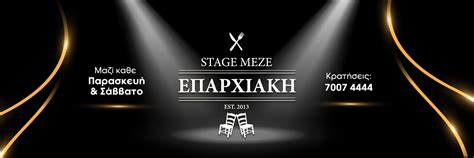 Ου μπλέξεις ταβερνα μεζεδοπωλειο ΗΡΘΕ Η ΩΡΑ ΝΑ ΜΠΛΕΞΟΥΜΕ ΛΙΓΟ Ενα ζεστό δεκαήμερο στη Ζατουνα