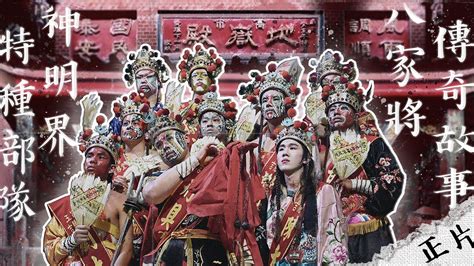 八家將震撼紀錄家將也起駕熱血家將文化看完都想一起跳了高雄鼓山地嶽殿第一間在地八家將團完整版 Youtube