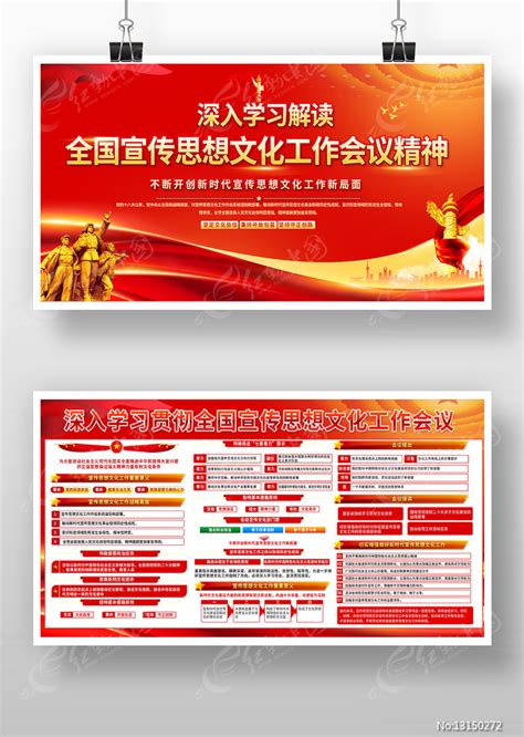 全国宣传思想文化宣传思想工作展板图片下载红动中国