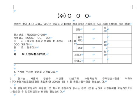 무료 협조공문 서식 다운로드 작성법 가이드 비즈니스 서식 문서 다운로드 사이트 위폼