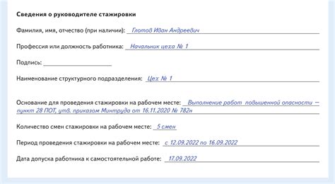 Стажировка на рабочем месте по новым правилам охраны труда Справочник