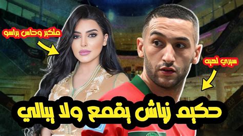 مشكلة حكيم زياش مع فاتي جمالي Youtube