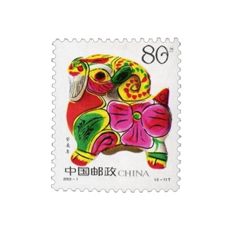 2003 1 癸未年 中国集邮有限公司