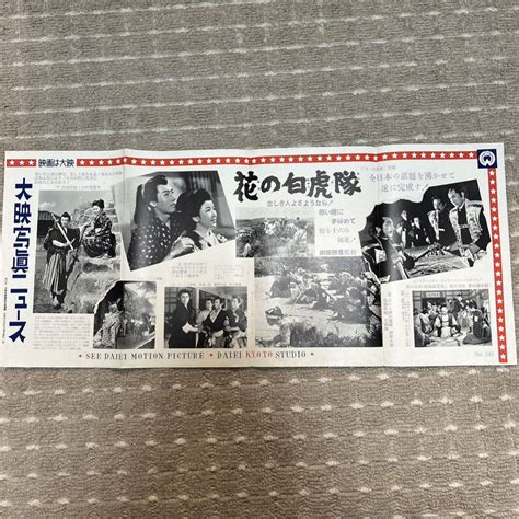 Yahooオークション 古い映画ポスター 花の白虎隊 市川雷蔵 大映写真