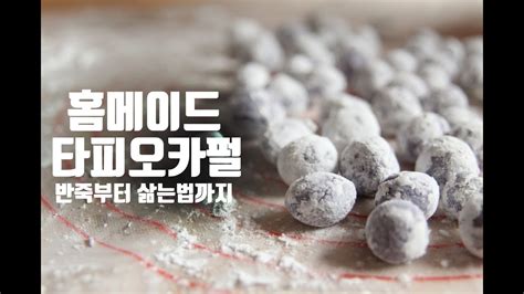 How To Tapioca Pearls