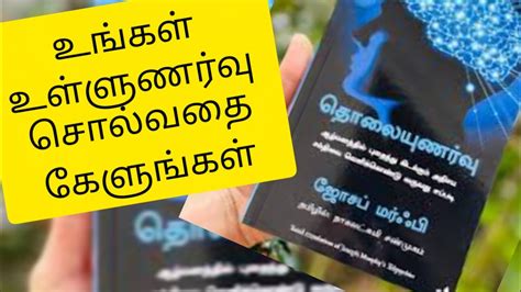 Re Upload ஈர்ப்பு விதி Law Of Attraction In Tamil Youtube