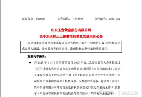 停牌！百亿a股，拟主动退市 【导读】 玉龙股份 拟主动退市，自3月27日开市起停牌 中国基金报记者 闻言 3月26日晚间， 玉龙股份 公告称
