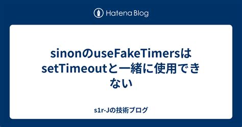 Sinonのusefaketimersはsettimeoutと一緒に使用できない S1r Jの技術ブログ