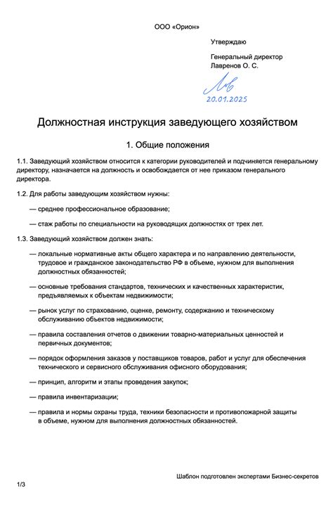 Должностная инструкция заведующего хозяйством образец 2025 шаблон пример