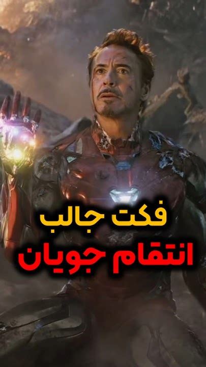 میدونستید توی فیلم انتقام جویان پایان بازی یک نکته جالب مخفی شده Youtube