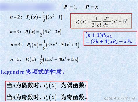 《数值分析》 高斯求积公式 Csdn博客