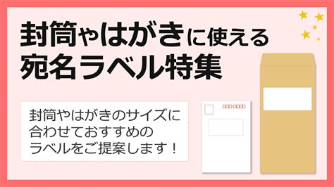 楽天市場 ラベルシール専門店 おおきに ワードの差し込み印刷で簡単！宛名ラベルの作り方