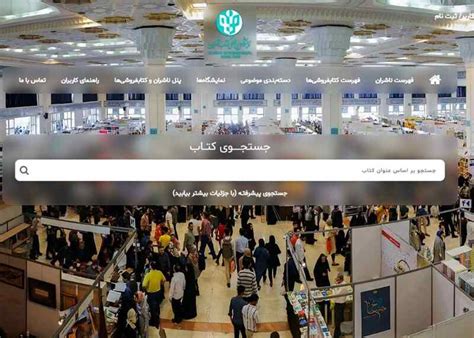 کتاب‌دوستان سایت نمایشگاه مجازی کتاب تهران باز شد اسپیس سازان