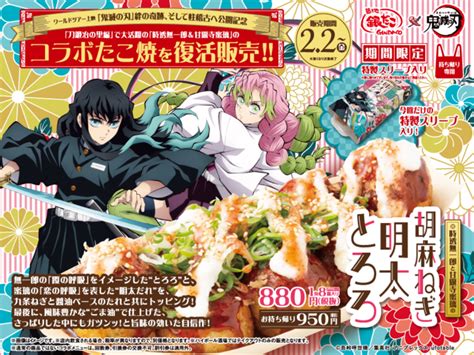 築地銀だこ × 鬼滅の刃 コラボレーションが2月2日よりスタート！ ニュース 劇場版「鬼滅の刃」無限列車編 アニメ 株式会社