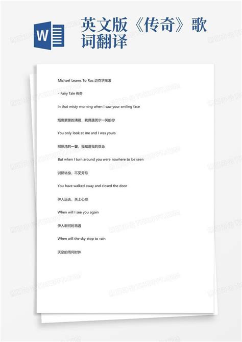 英文版《传奇》歌词翻译word模板下载 编号lgkmaorv 熊猫办公