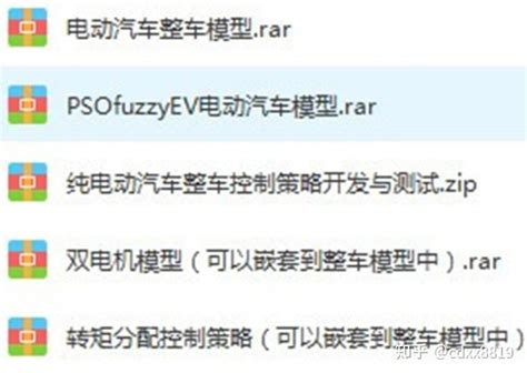 纯电动 混动 燃料电池 汽车整车 控制器simulink 模型算法 仿真视频 知乎
