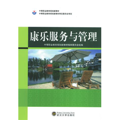 康乐服务与管理