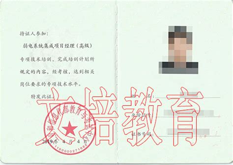 弱电系统集成项目经理初级、中级、高级专项技术证书 安防建筑 文培教育网
