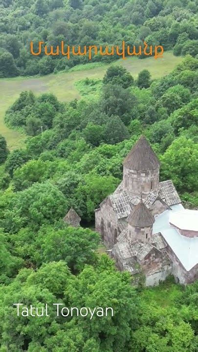 Մակարավանք Տավուշի մարզ 10 13րդ դար Youtube