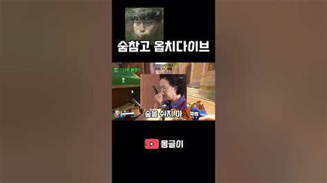 숨참고 옵치다이브 오버워치2 Overwatch2 Youtube
