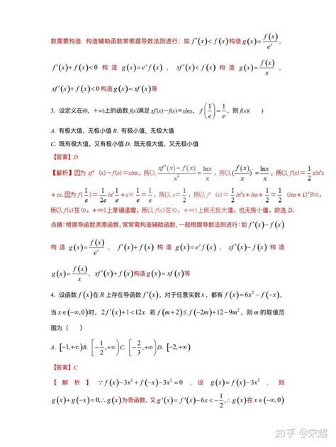 高中数学拿下压轴题，冲刺满分！熟悉题型，突破压轴！完整电子版 可打印 知乎
