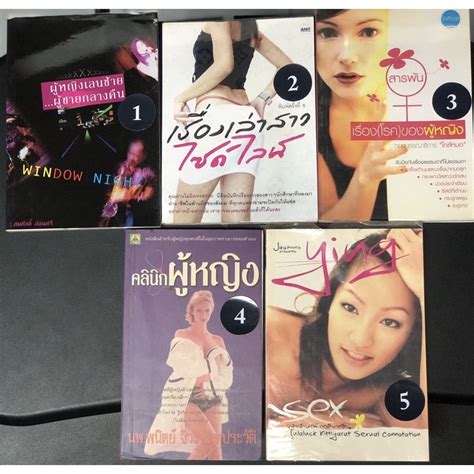 หนังสือมือสอง ผู้หญิงเลนซ้าย ผู้ชายกลางคืน เรื่องเล่าสาวไซด์ไลน์ เรื่อง