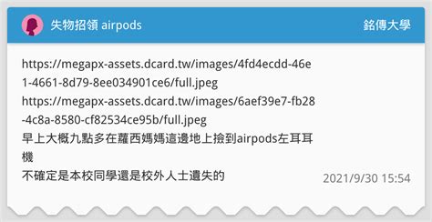 失物招領 Airpods 銘傳大學板 Dcard
