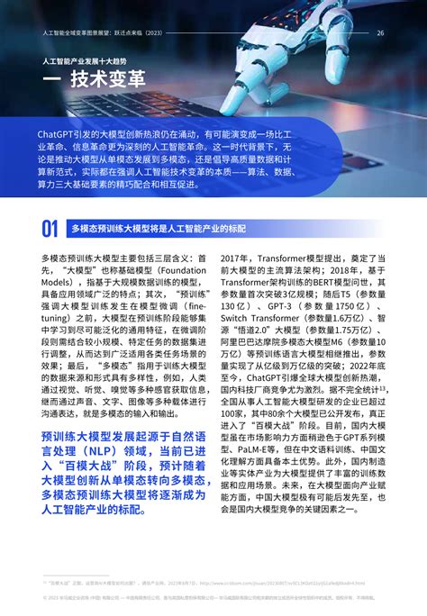 毕马威：2023年人工智能全域变革图景展望人工智能毕马威新浪科技新浪网
