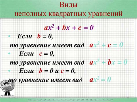 Презентация на тему квадратные уравнения 8 класс
