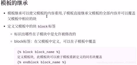 Django模板：block标签 模板的继承 Block Title Csdn博客