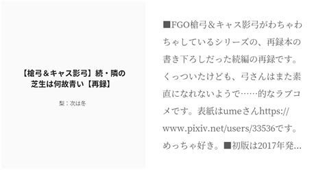 R 18 7 【槍弓＆キャス影弓】続・隣の芝生は何故青い【再録】 槍弓＆術影・隣の芝生 梨：次は6＆7月 Pixiv